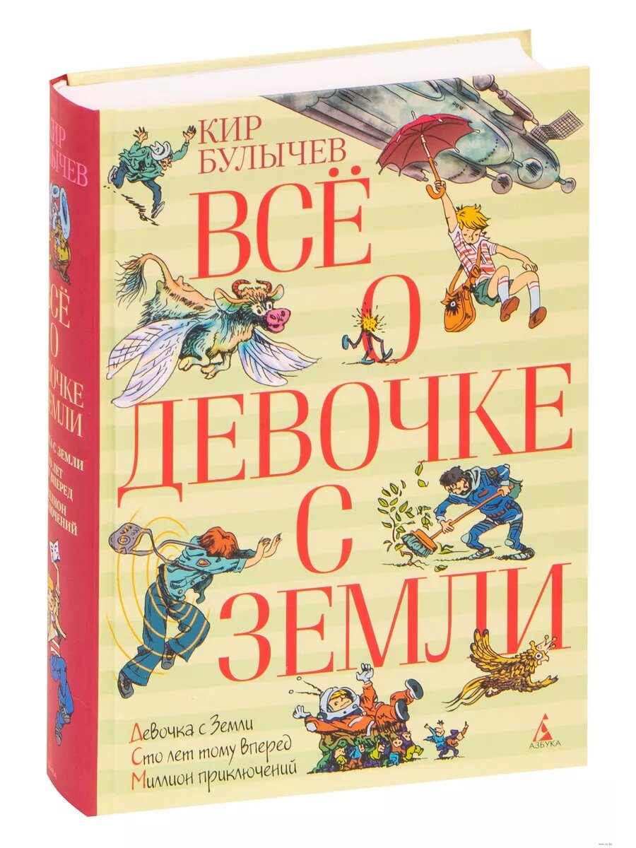 Все о девочке с Земли ВСЁ О.*