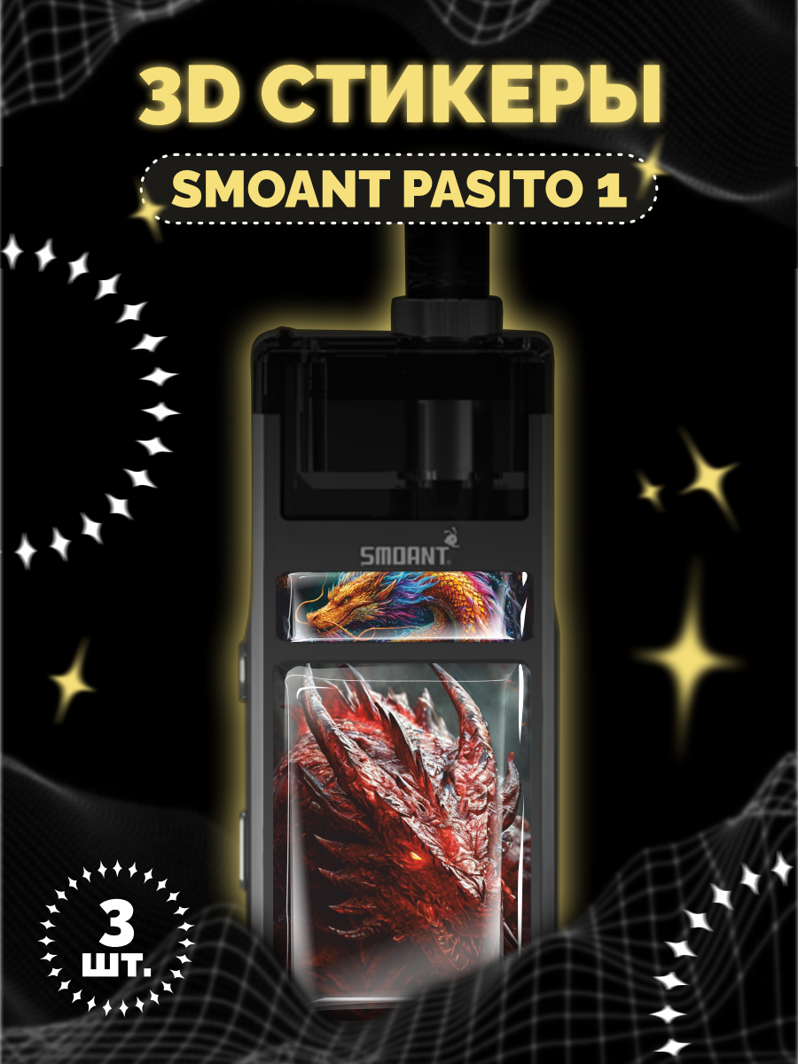 Наклейки на телефон 3D стикеры Китайский дракон