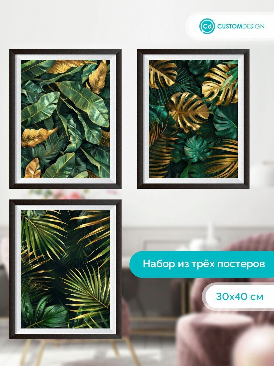 Постеры на стену для интерьера Листья 30х40 см 3 штуки