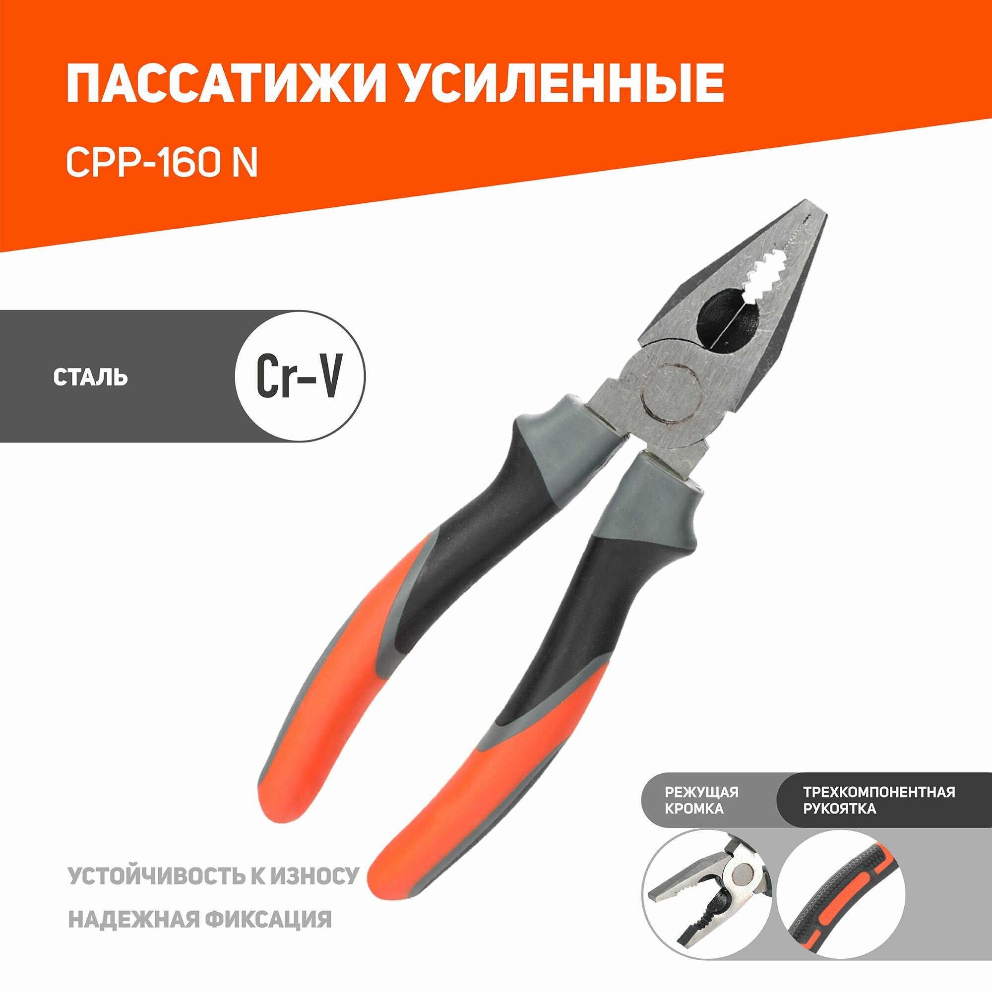 Пассатижи PATRIOT CPP-160N, трехкомпонентная рукоятка, оранжевый — фото 1