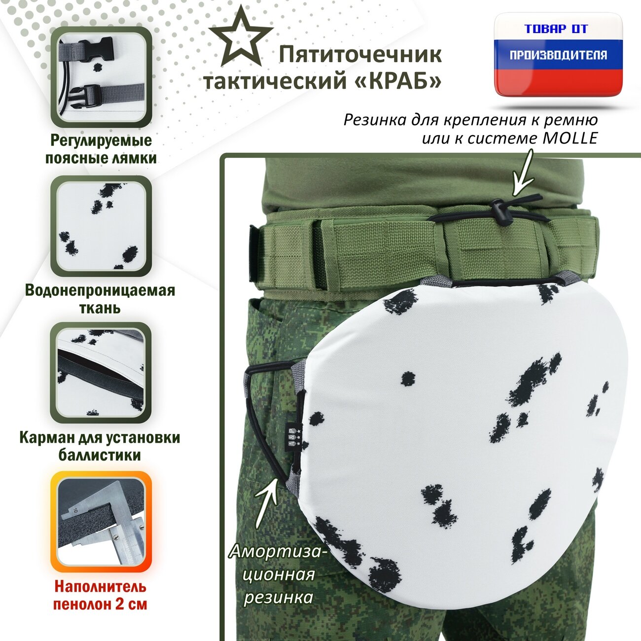Пятиточечник тактический "Краб". Цвет: клякса.