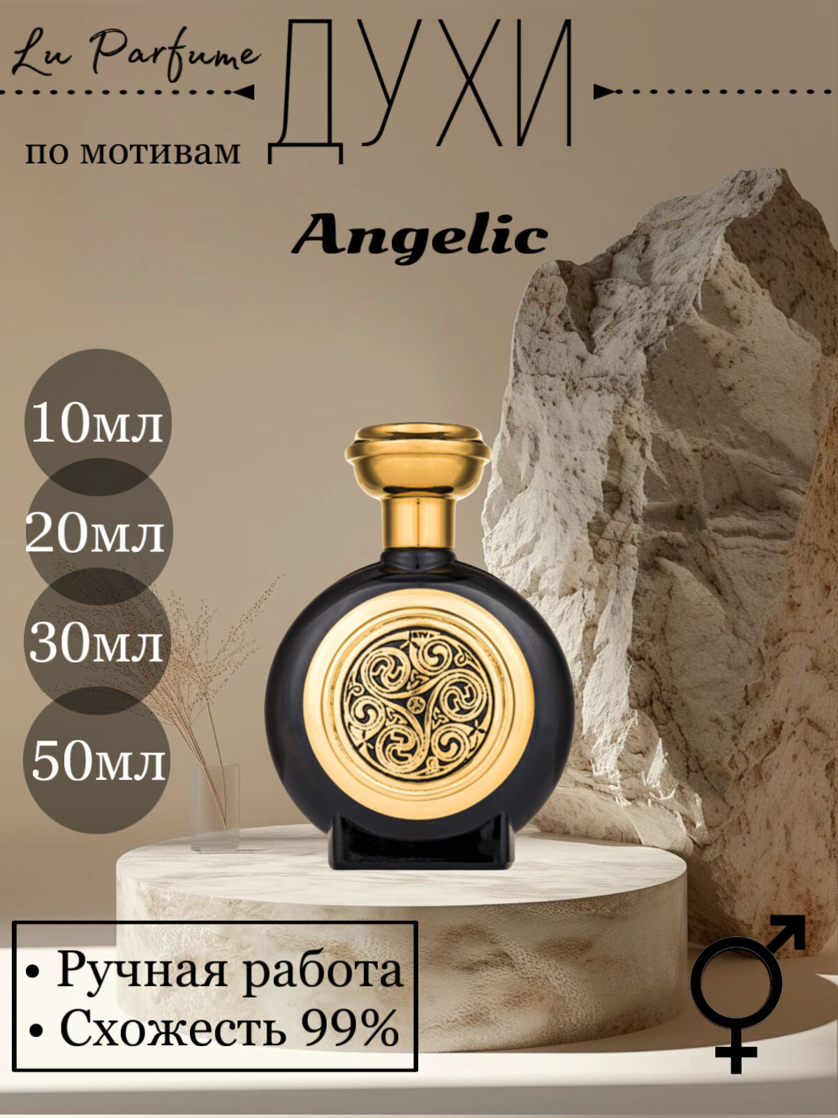 Духи Angelic