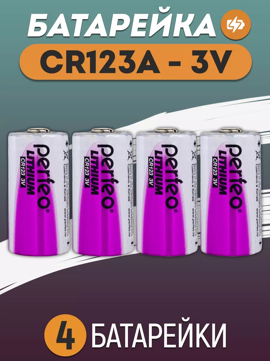 Литиевая батарейка CR123 DL123 3v Lithium