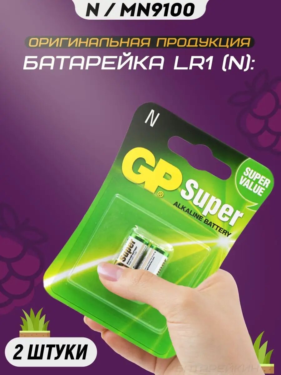 Щелочная батарейка LR1 1.5v N MN9100