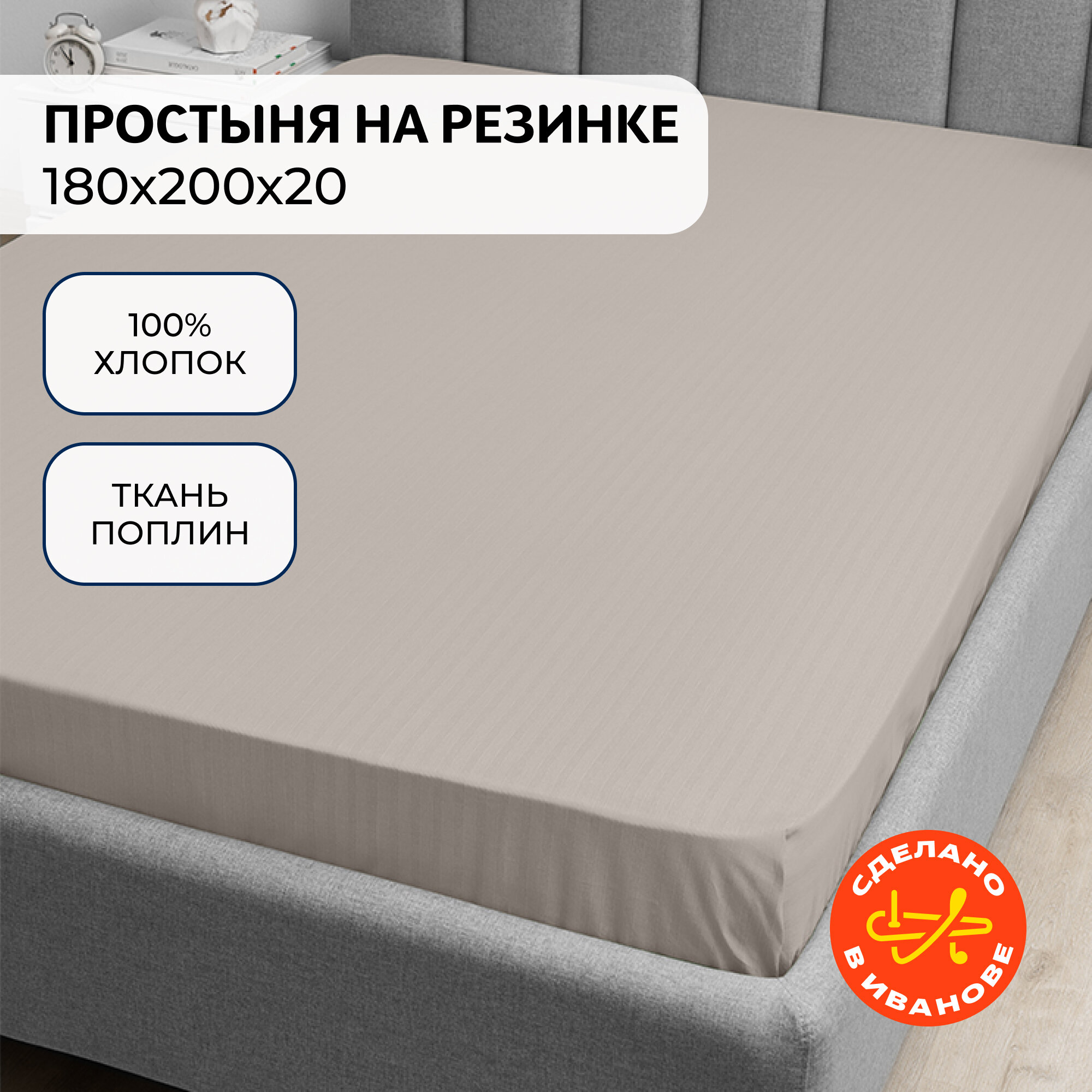 Простынь на резинке 180х200 см Волшебная ночь, поплин, хлопок 100%