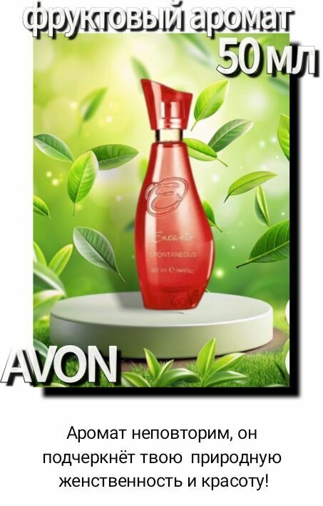 Коралловая магнолия, туалетная вода. Avon. 50 мл.