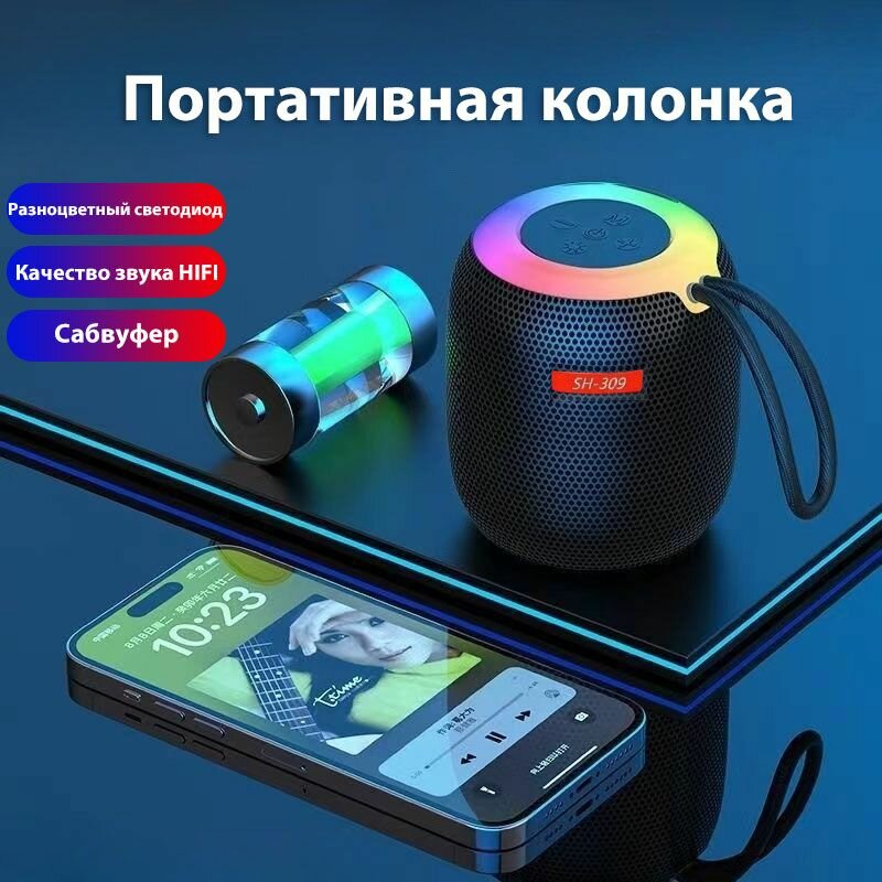 SH309 Тканевая мини колонка, Bluetooth ослепительно красочные огни громкий объем небольшой размер долго выносливый динамик