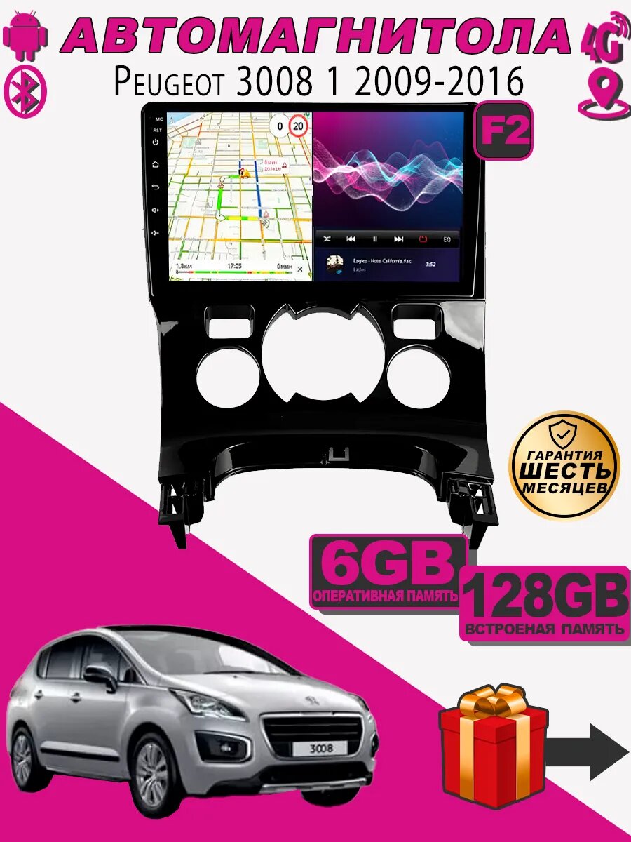 Магнитола для Peugeot 3008 1 2009-2016 6/128ГБ Bluetooth, FM/AM, GPS