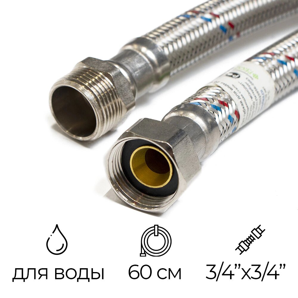 Подводка для воды 3/4 гигант РВ-РН 60 см