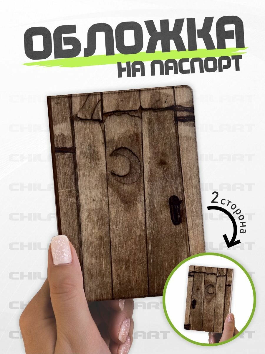 Обложка для паспорта