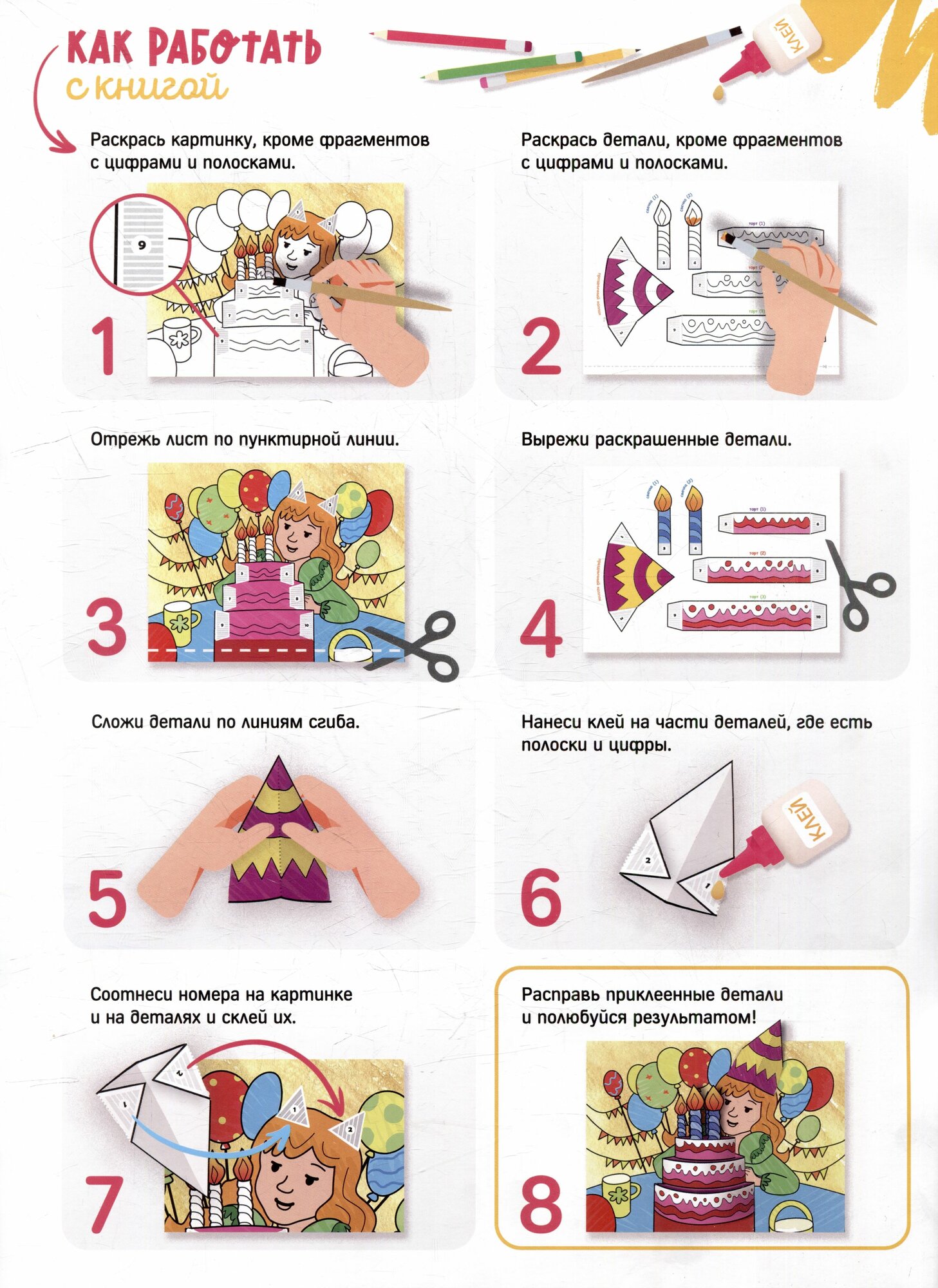 3D-раскраска-аппликация. Для девочек