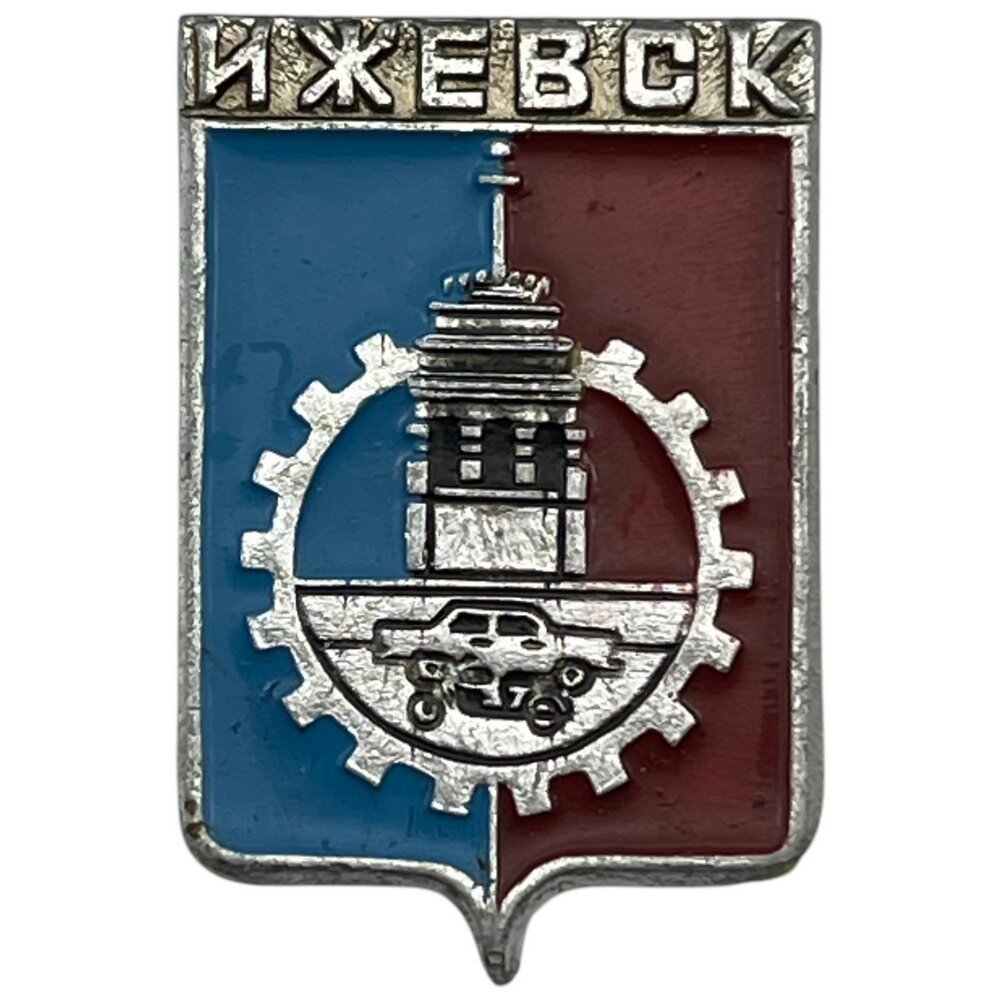 Знак "Ижевск. Герб" гсср 1963-1991 гг. (Батумский МЗ Горпищепром) (Лот №3)