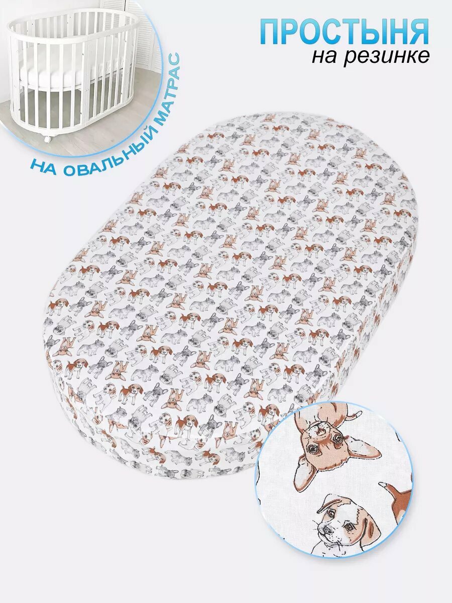 Простыня детская на овальный матрас 125х75