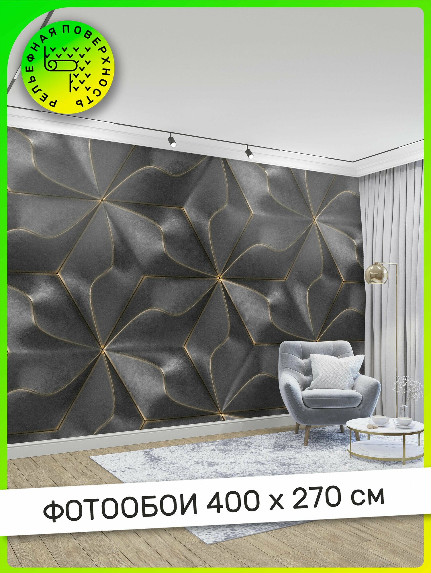 Фотообои, обои 3Д на стену, в зал, гостиную, спальню, на кухню, 400 см x 270 см
