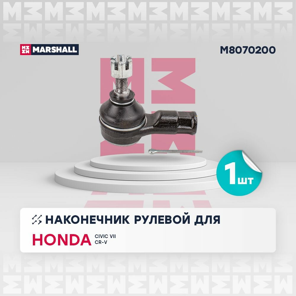 Наконечник рулевой тяги перед. лев./прав. HONDA CIVIC VII 01-; HONDA CR-V II 01- (M8070200), Marshall M8070200