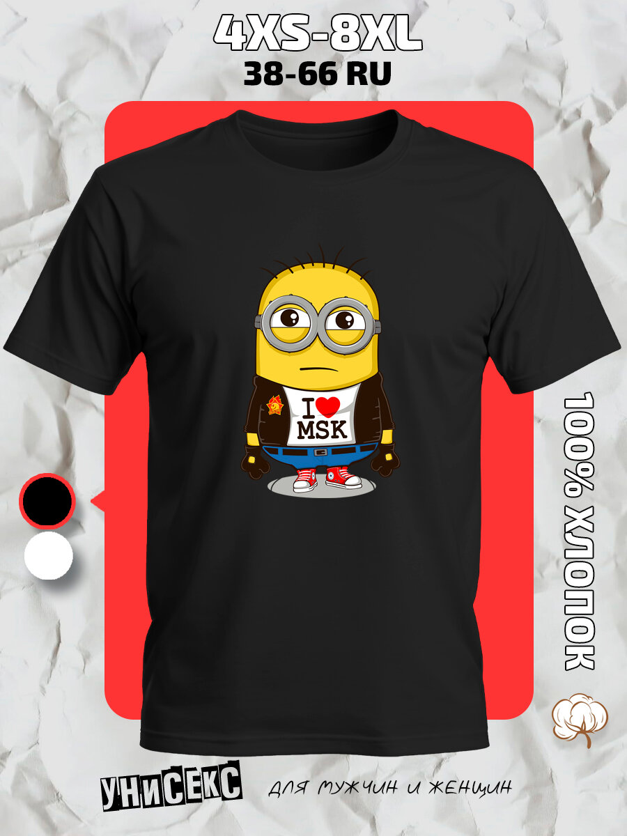 Футболка с принтом Миньоном Minions надпись I love MSK