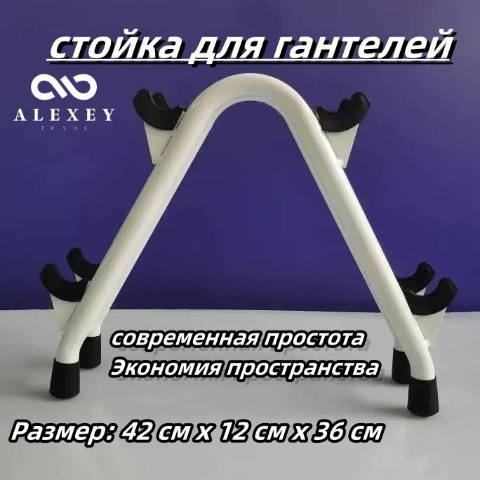 Стойка для гантелей