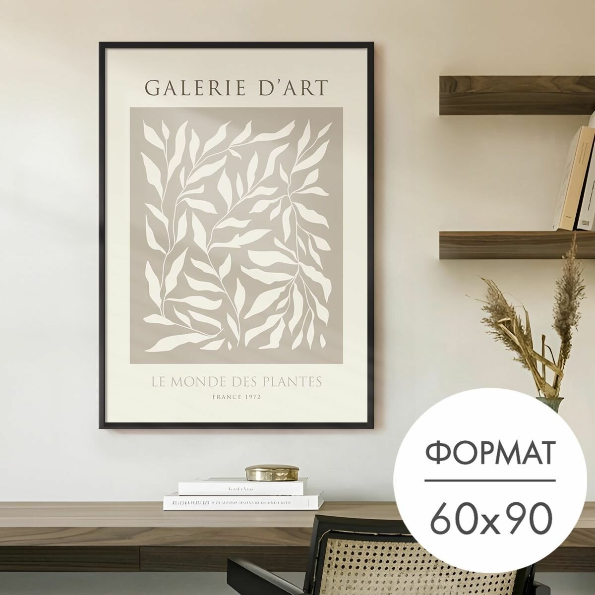 Постер "Афиша листья на бежевом" 60x90 без рамки на стену для интерьера