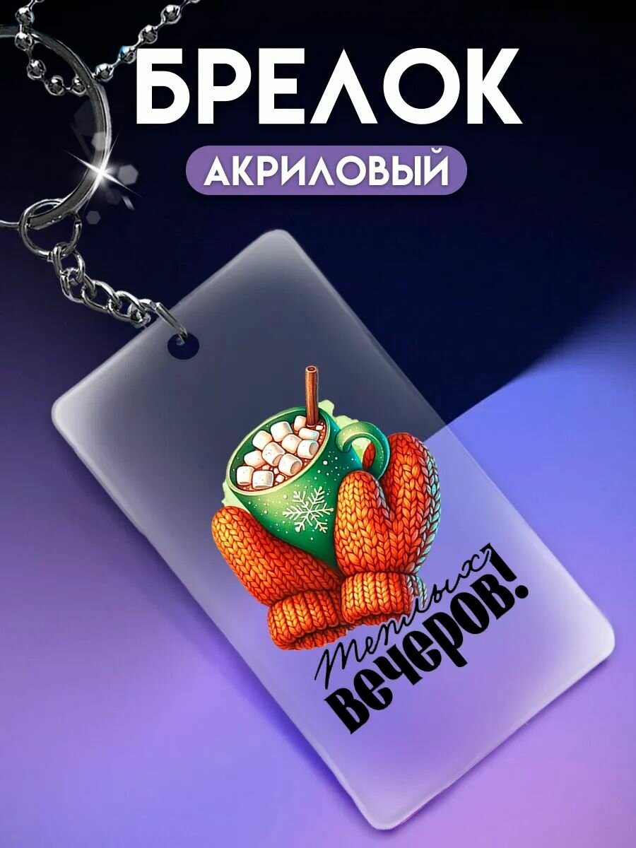 Брелок