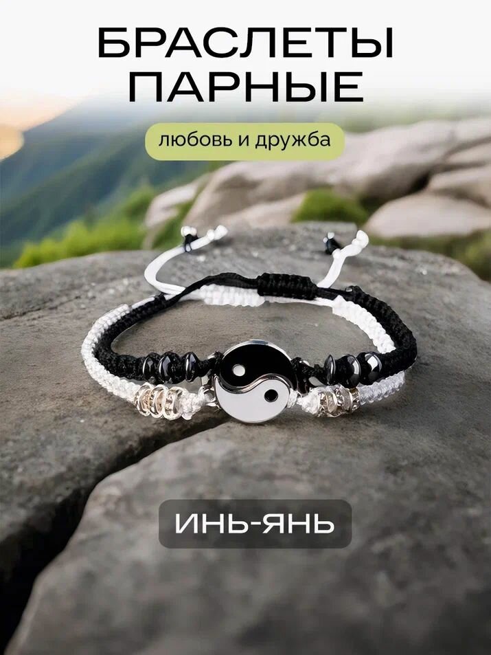 Браслет