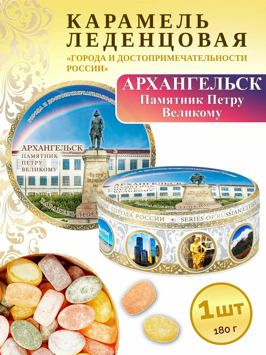 Карамель леденцовая Woodenking "Архангельск - Петр I", сувенирная, в жестяной банке, 1 шт