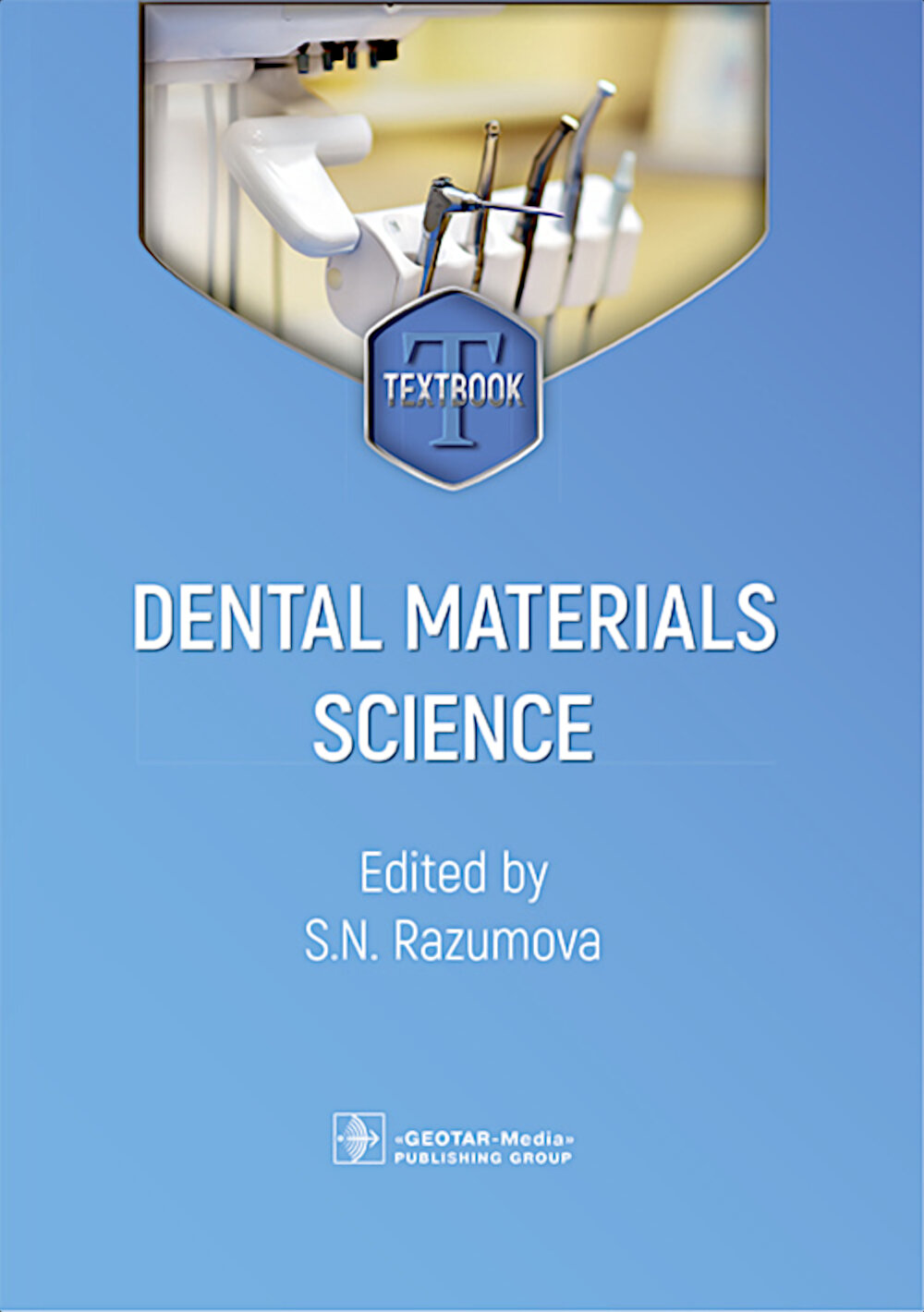 Dental materials science = Стоматологическое материаловедение: textbook: на англ. яз. Под ред. Разумовой С. Н. Гэотар-медиа