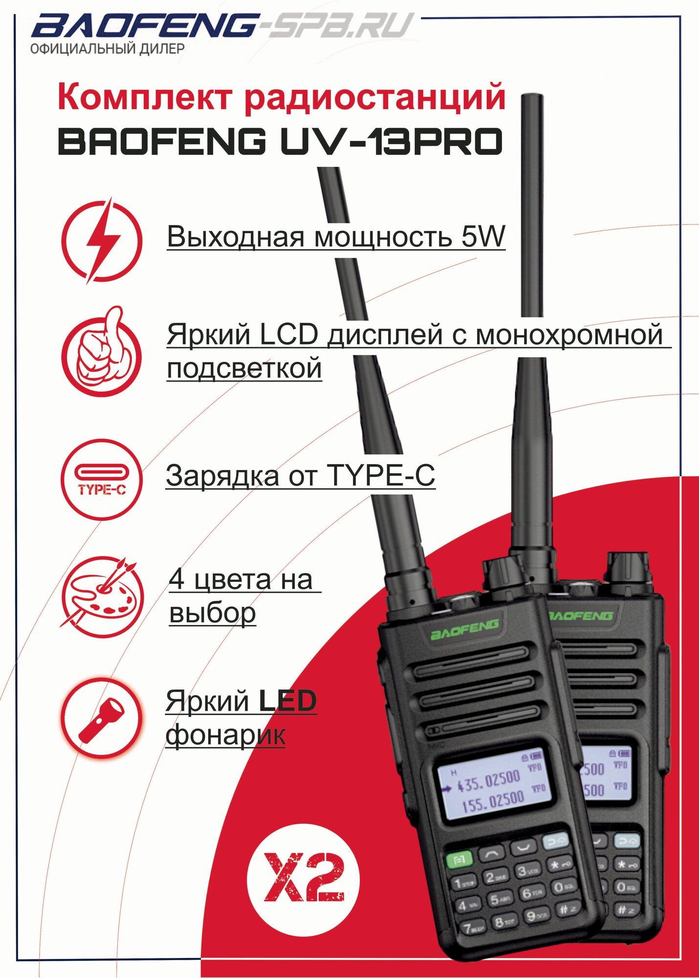 Комплект Раций (Радиостанций) Baofeng UV13 PRO черные