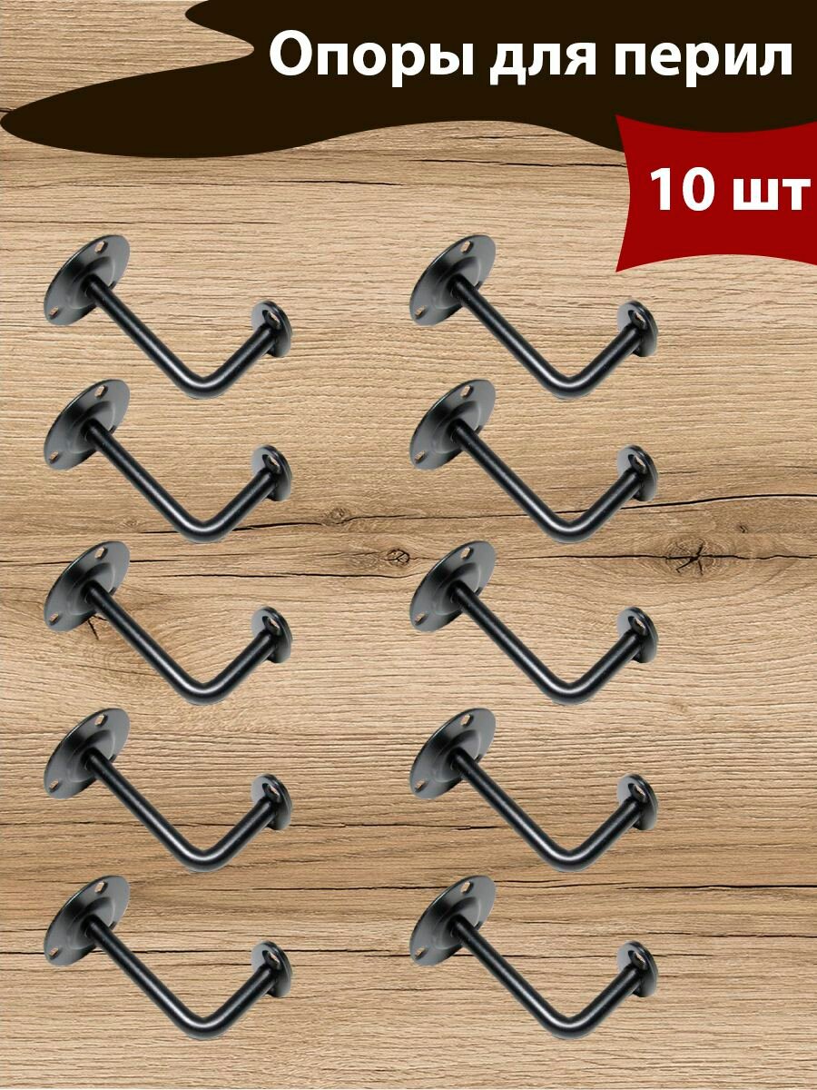 Опора-держатель перил