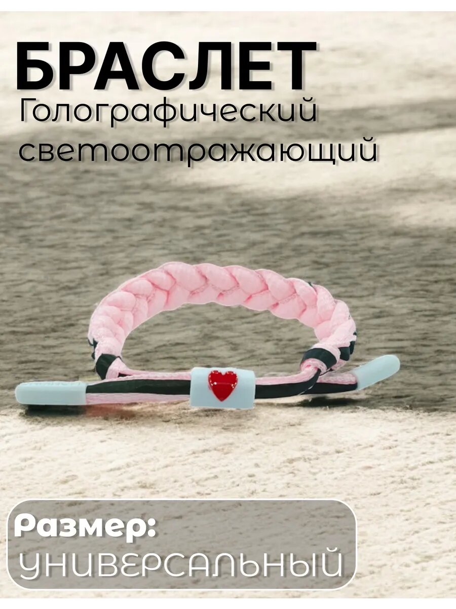 Плетеный браслет