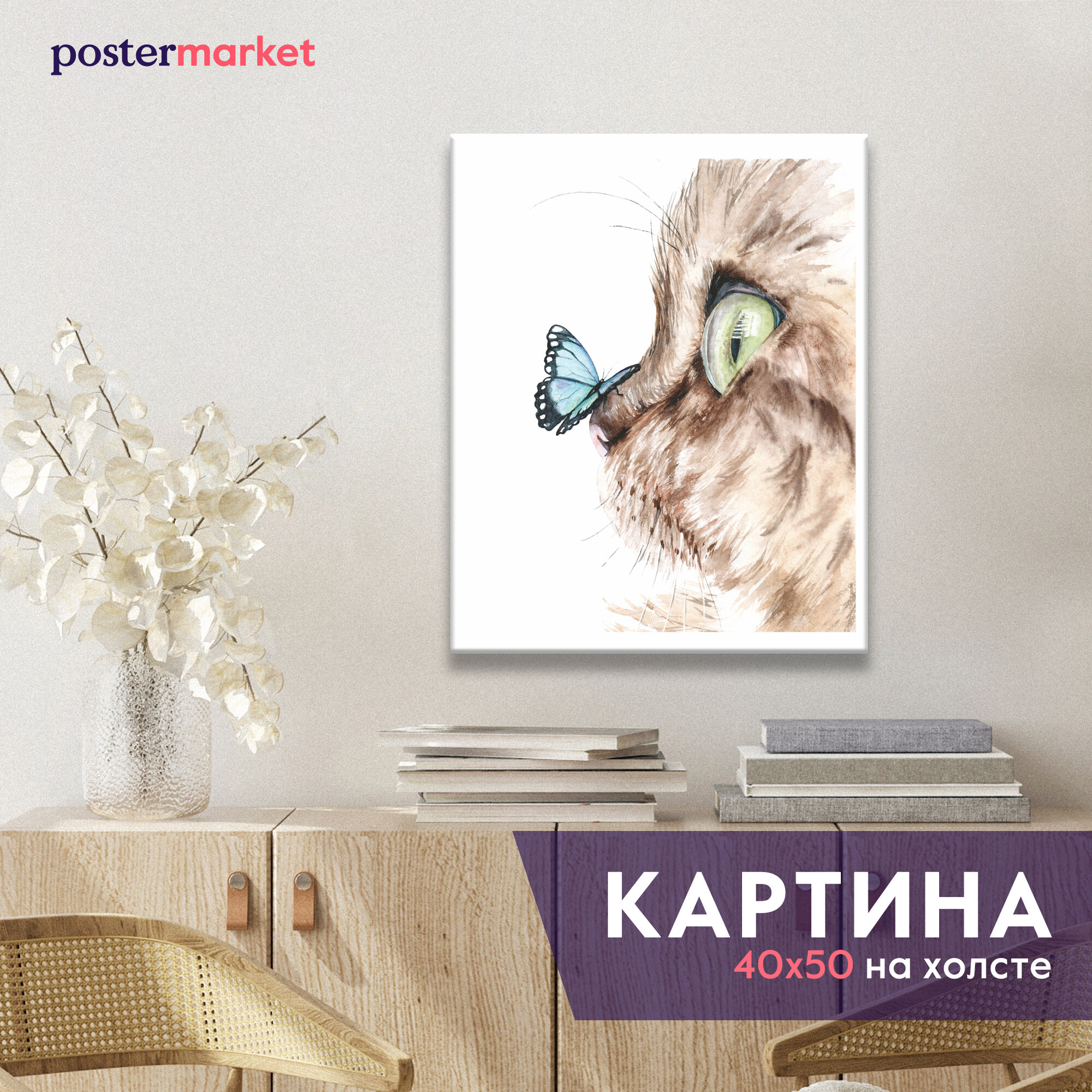 Картина Postermarket "Котёнок и бабочка", холст, на подрамнике, 40x50 см