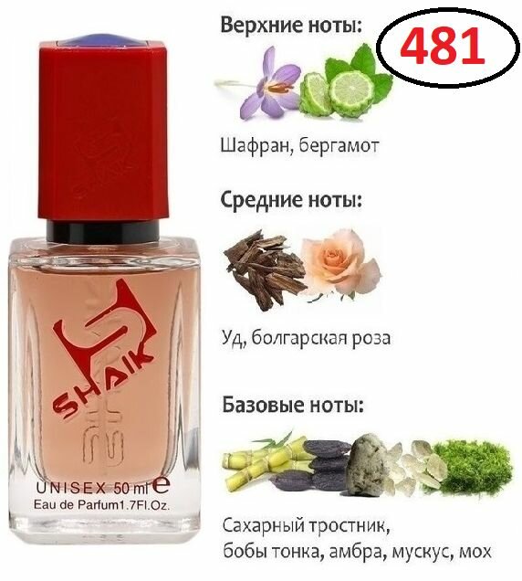 SHAIK Парфюмерная вода унисекс Shaik № 481 Arabians Tonka масляные духи женские унисекс туалетная вода женская 50 мл