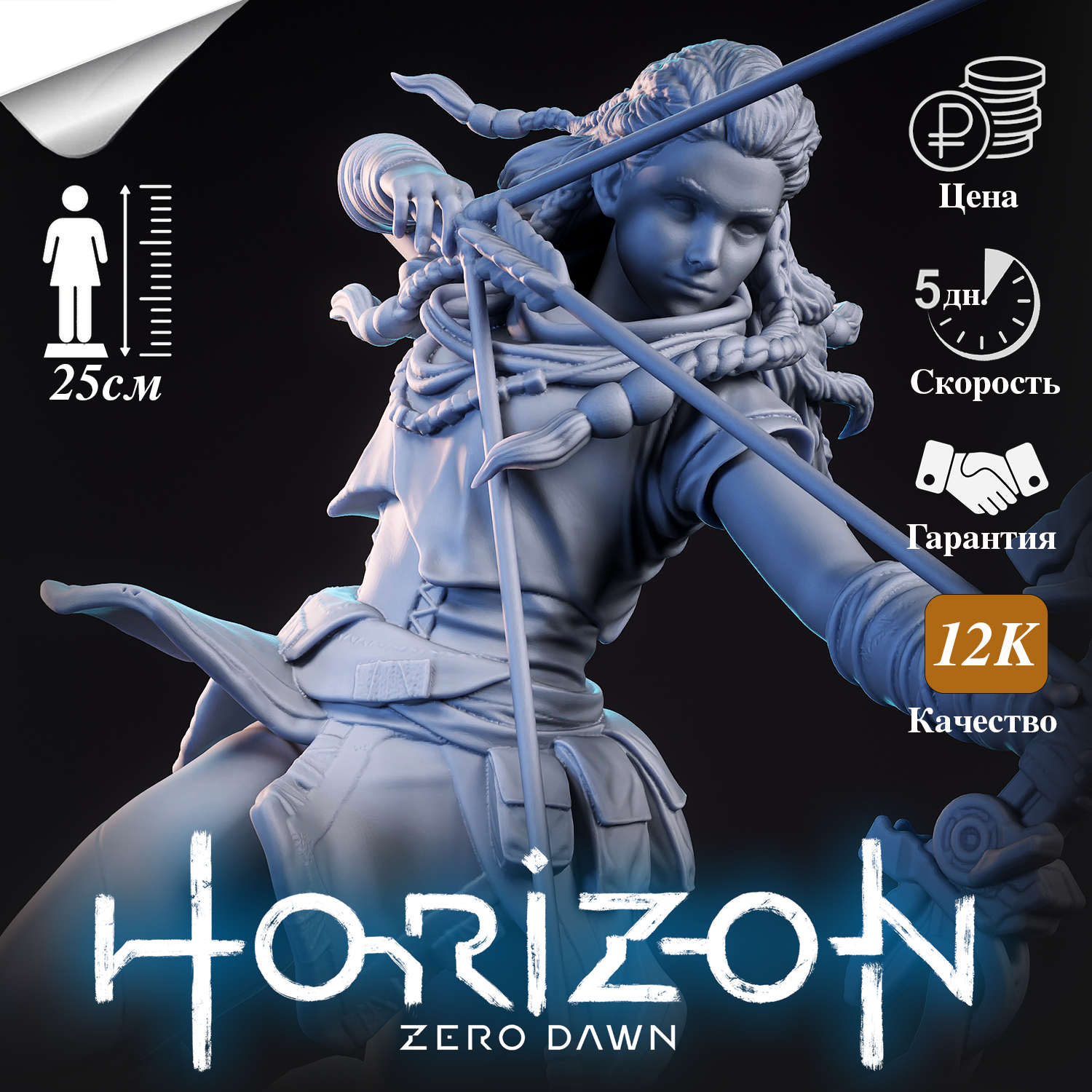 Фигурка Элой (Aloy) из игры Horizon Zero Dawn