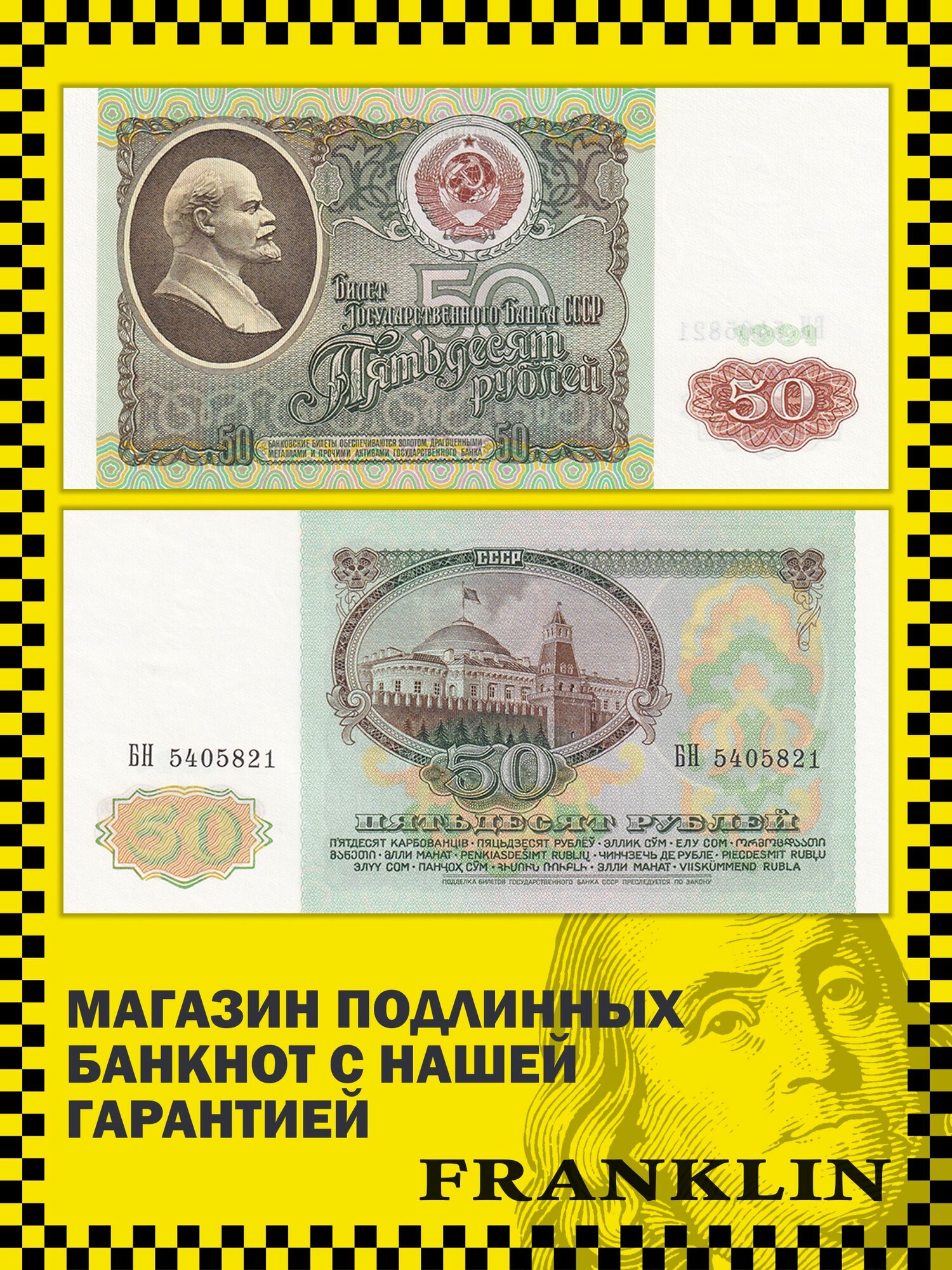 Банкнота СССР 50 рублей 1991 год (UNC) Pick 241