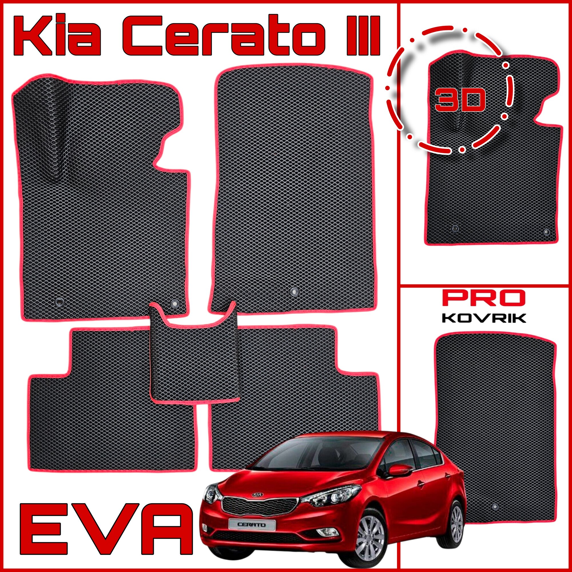 EVA(ЕВА) ЭВА коврики для Киа Церато3/Кia Cerato III 2013-2020г.