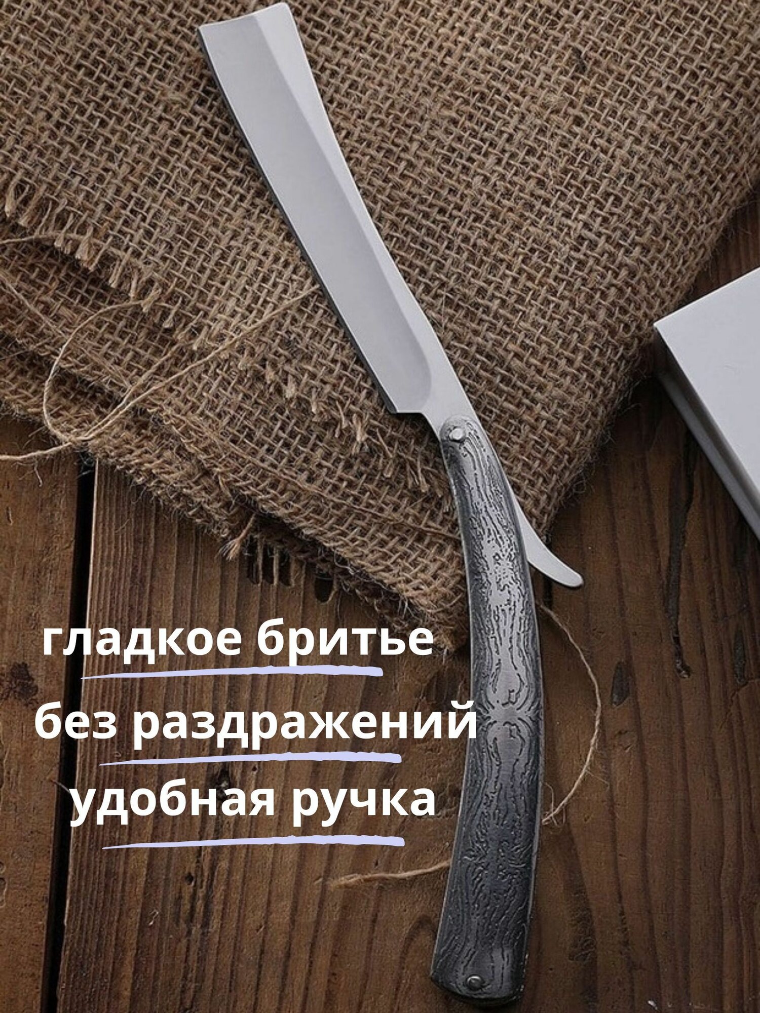 Опасная бритва — фото 1