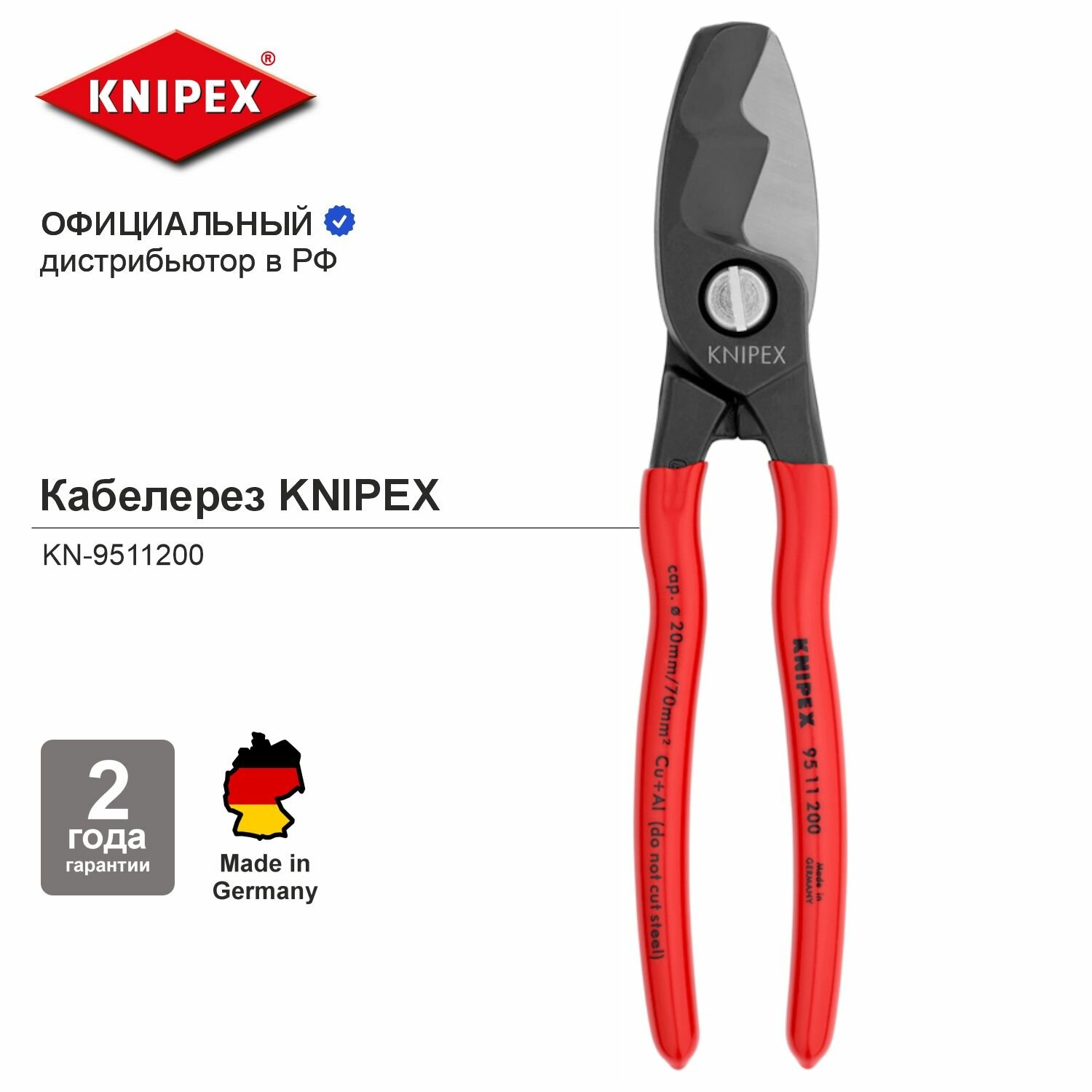 Кабелерез с двойными режущими кромками, d. 20 мм (70 кв. мм.), длина 200 мм, фосфатированный, обливные ручки