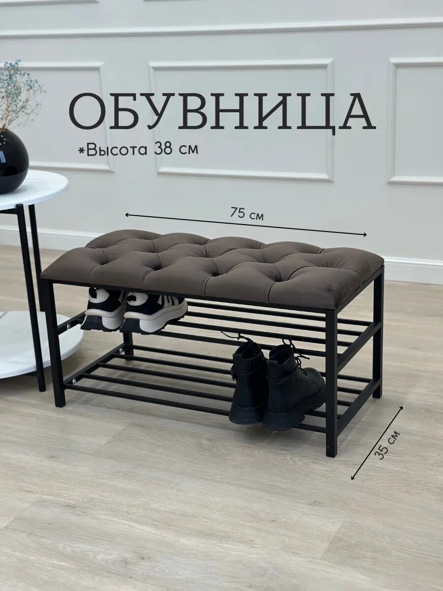 Обувница с мягким сиденьем