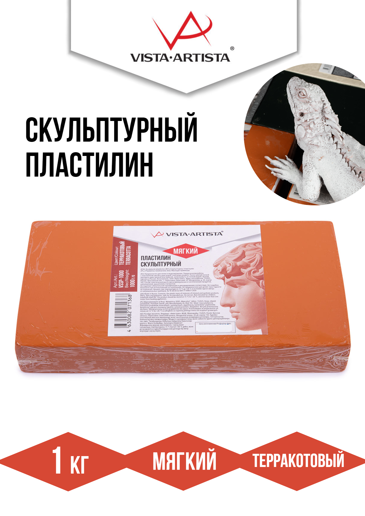 Пластилин скульптурный 1 кг "VISTA-ARTISTA" VSSP-1000 Studio скульпталин №9 терракотовый мягкий