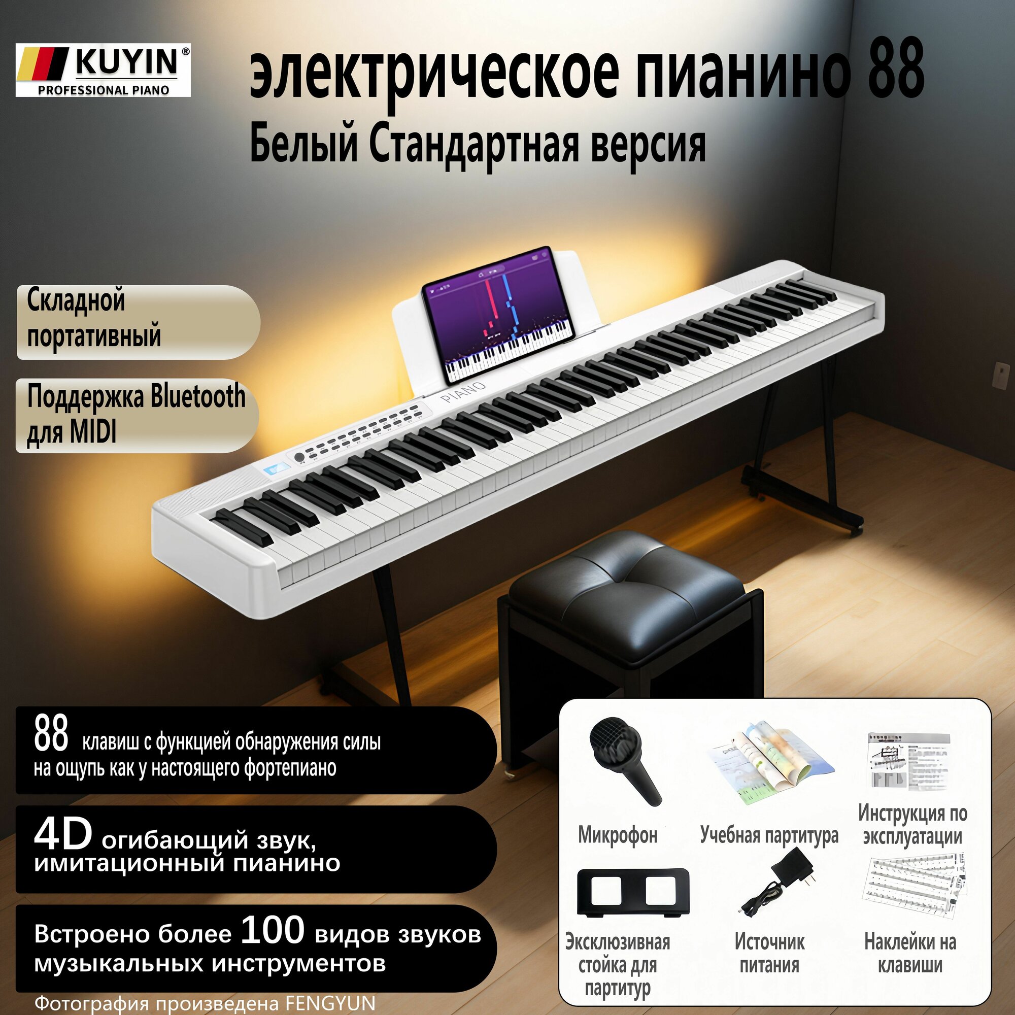 Цифровое фортепиано