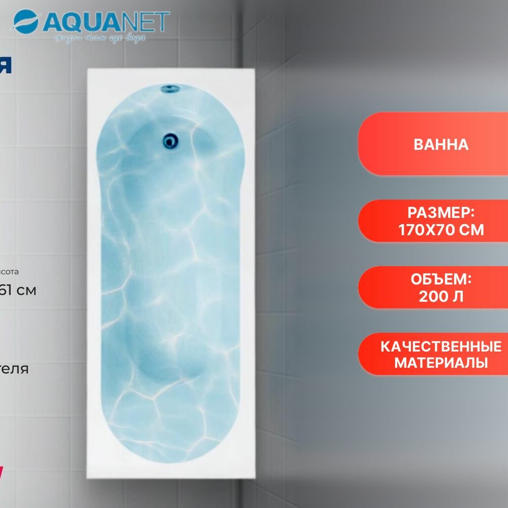 Ванна Aquanet Light 170x70 (с каркасом)