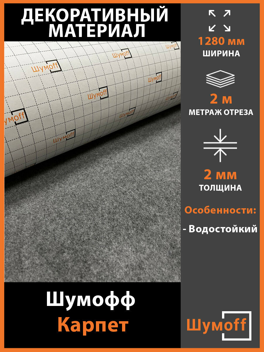 Плеяда Декоративный Карпет серый, ширина - 128 см, 2 метра