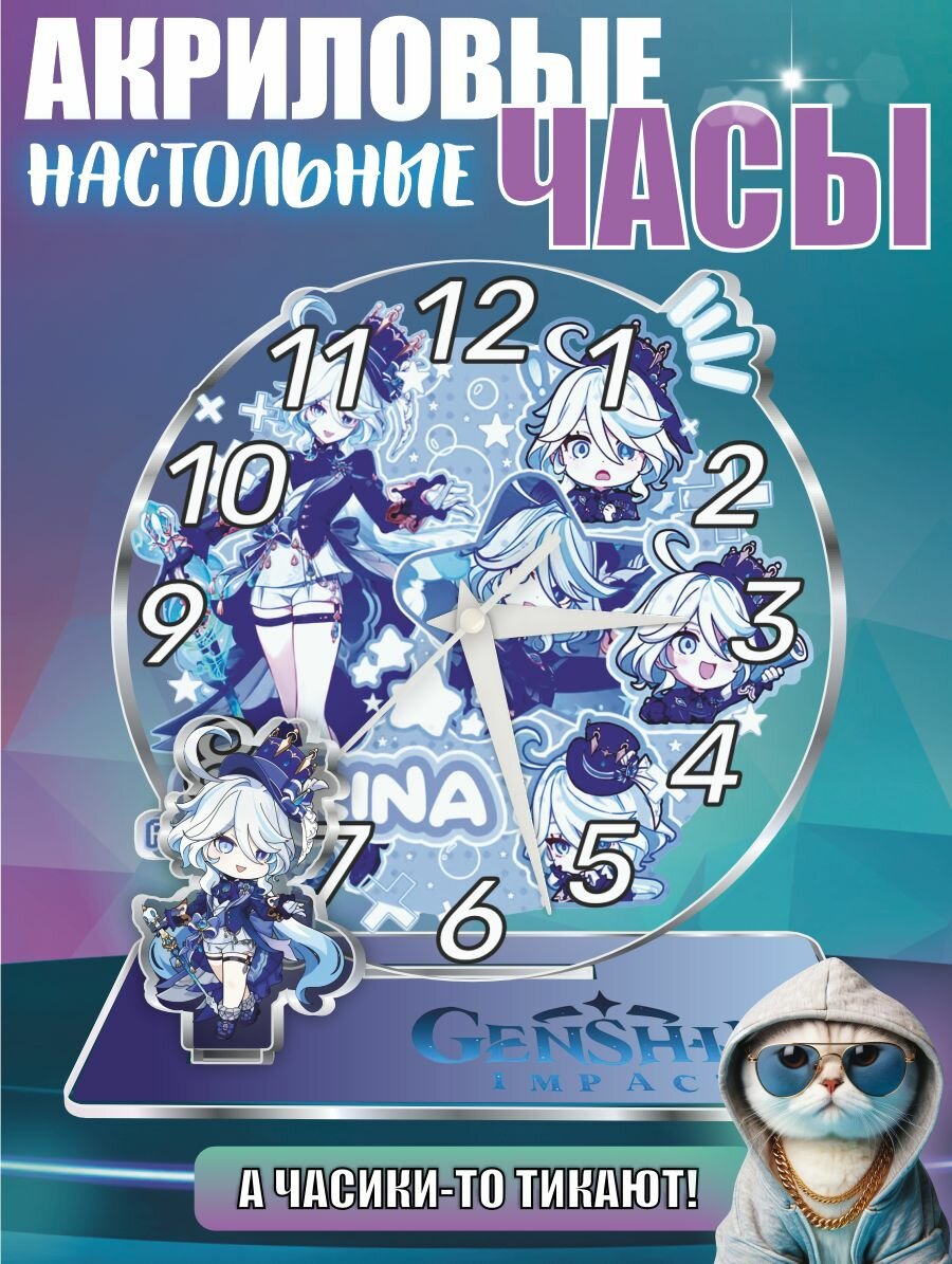 Часы настольные интерьерные бесшумные Genshin Impact Фурина