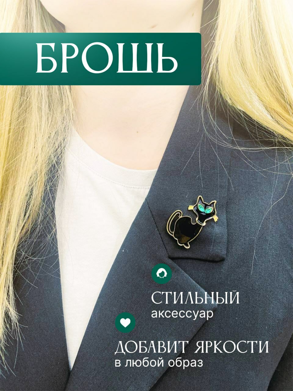 Брошь, эмаль