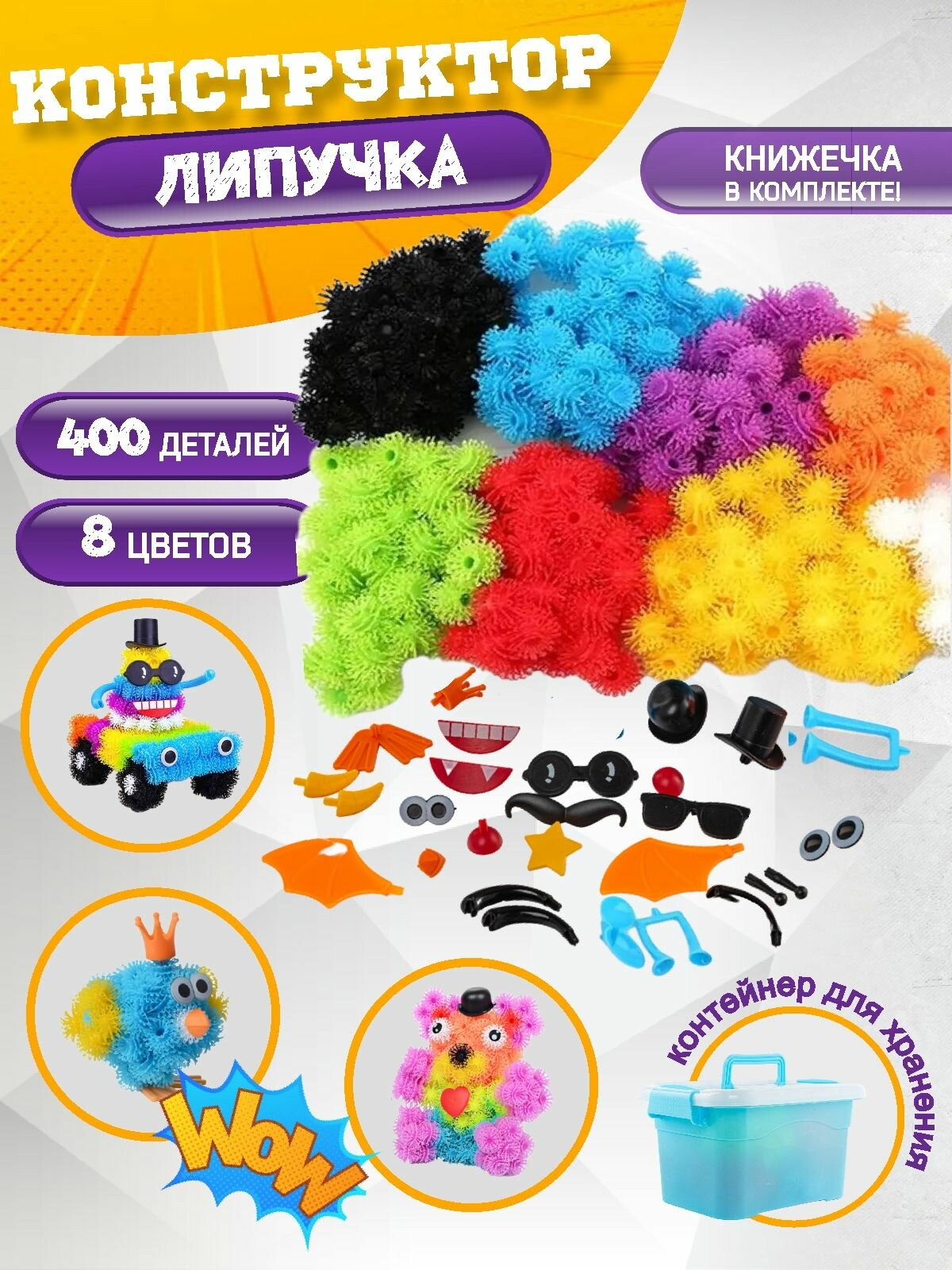 Конструктор липучка Small World, 3д конструктор для малышей