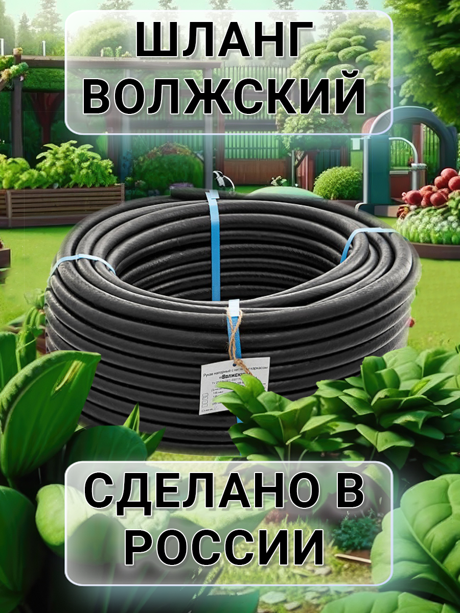 Шланг поливочный 25 м резиновый кордовый рукав 12 мм волжский