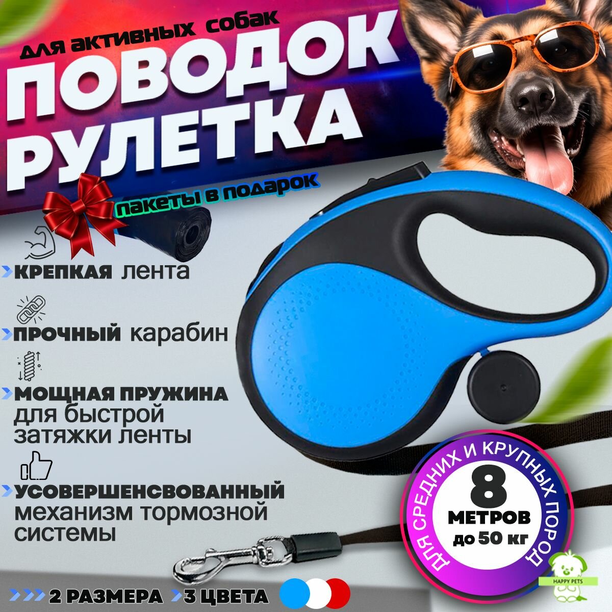 Поводок для собак рулетка для крупных и больших пород (до 50 кг 8 метров), синяя лента 8м м ленточная, для мелких и средних щенков, контроллер, а так же кошек, с диспенсером