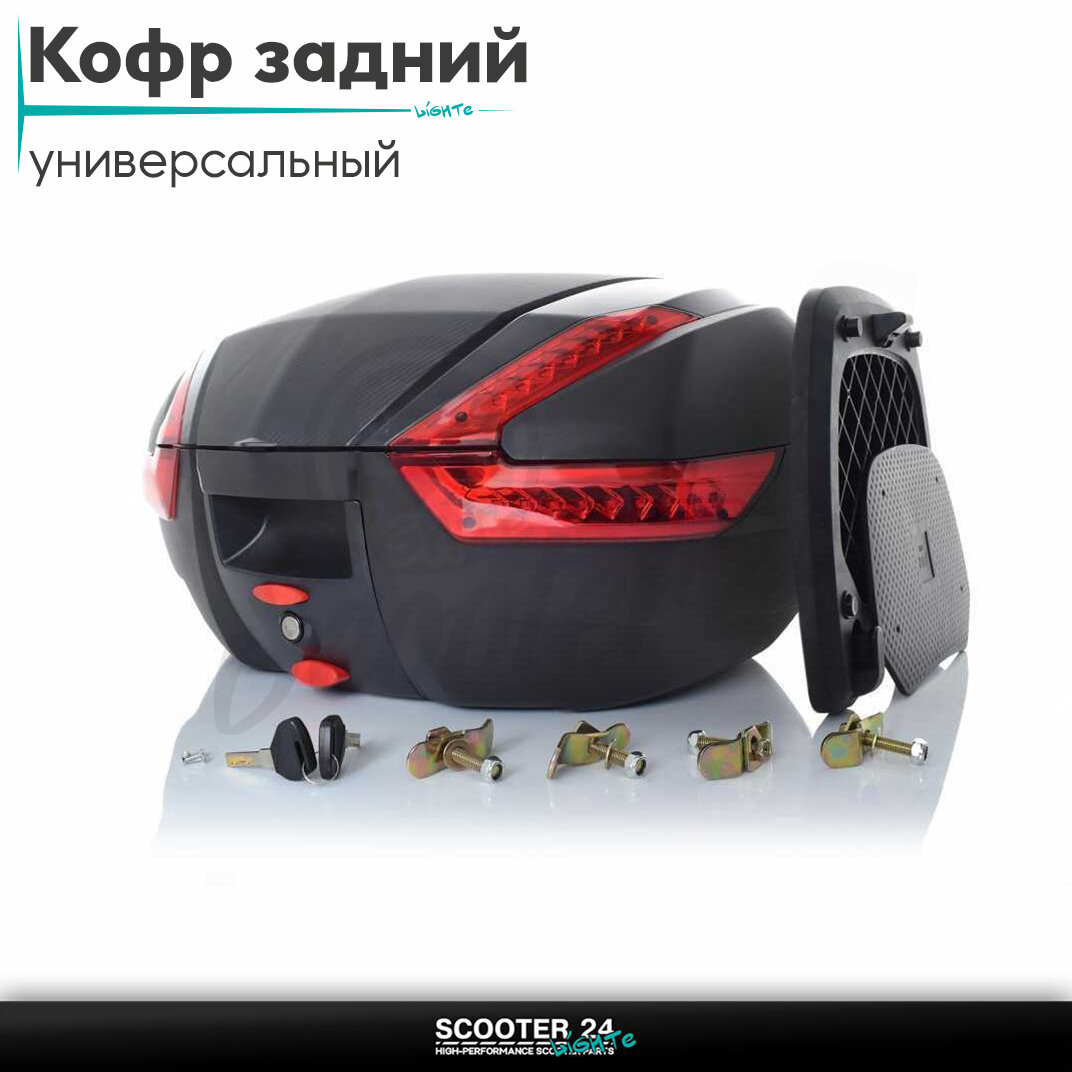 Кофр задний #898/2 59*45.5*32.5,47L полипропиленовый, переносной, диодный габарит+стоп-сигнал"LIPAI" мото большой