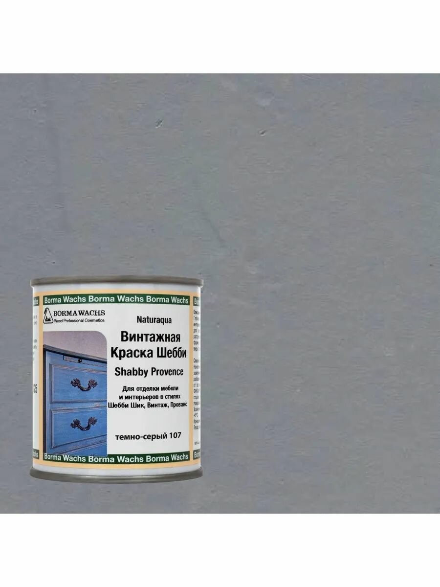 BORMA WACHS Декоративное покрытие Шебби Шик (125 мл) цв. 107