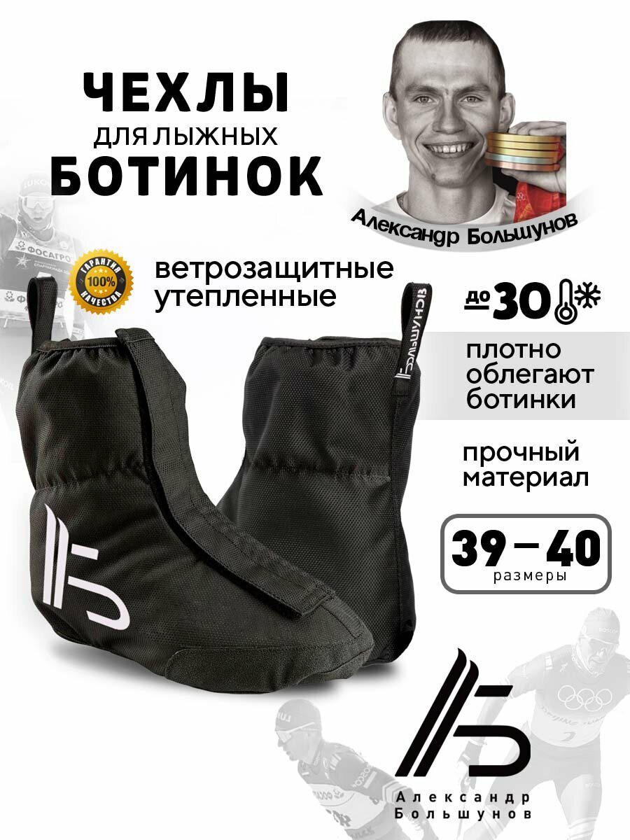 Чехол для лыжных ботинок