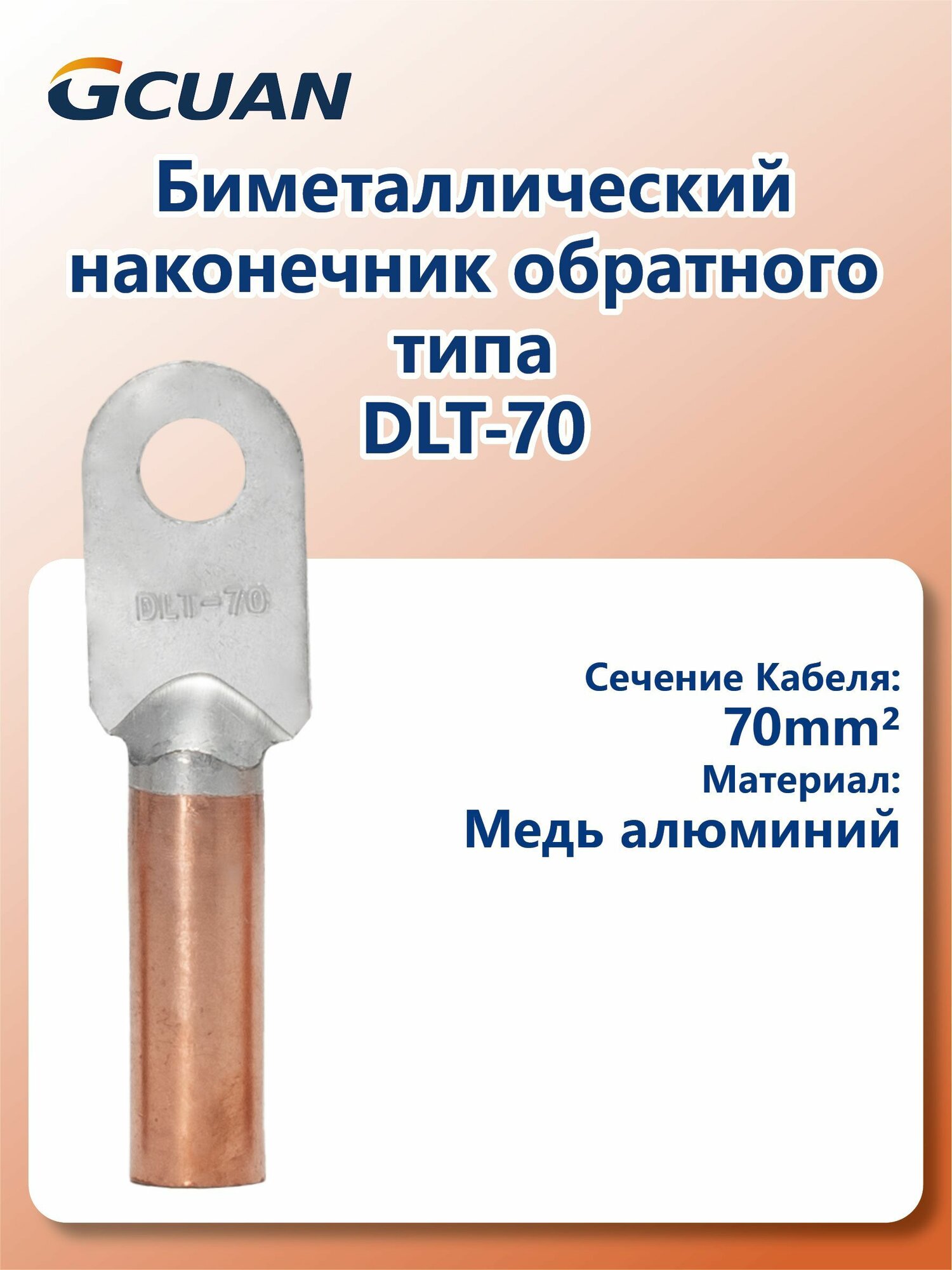 50шт БиметаллиЧеский наконеЧник обратного Tипa DLT-70 GCUAN